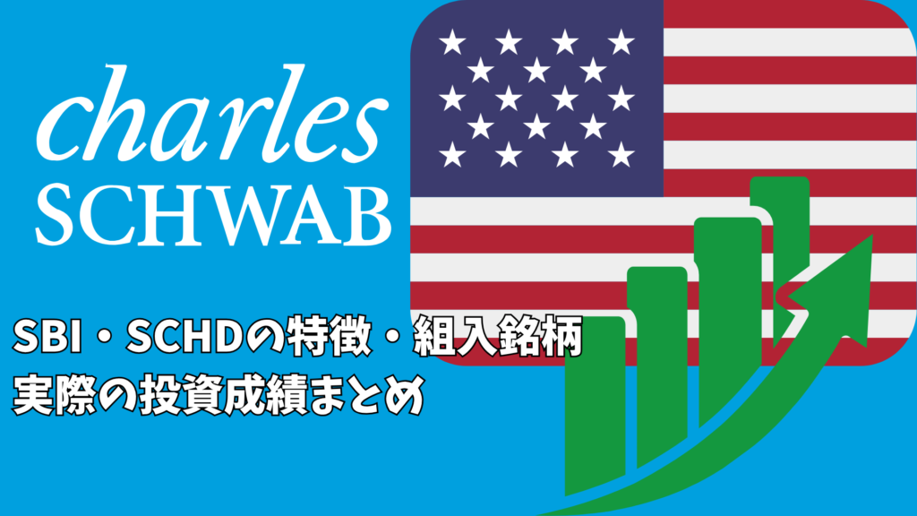 日経高配当株50ETF399A新登場！1489との違いを徹底比較 | インベストライド